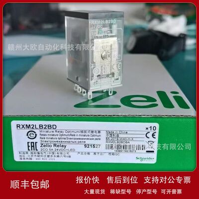 RXM2LB2BD RXM2CB2P7 RXM4AB2P7全新Schneider继电器原装现货议价