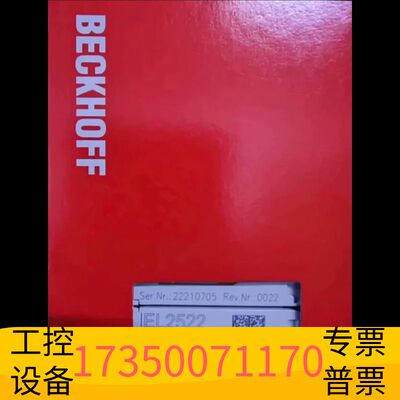 华泰倍福EL2522议价