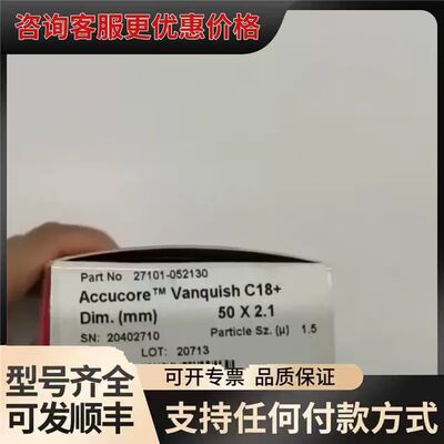 议价 赛默飞 Accucore Vanquish C18+ 27101-052130 可维修