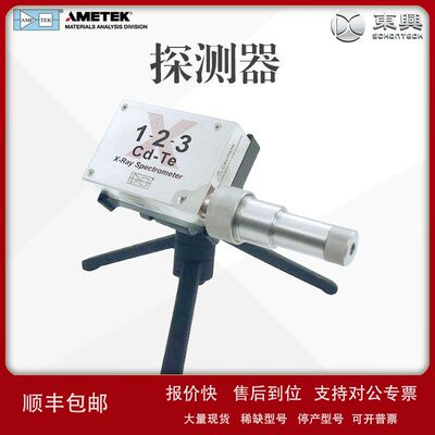工厂直采 AMETEK 检测器 Si-PIN X-Ray Detectors - Model X123议