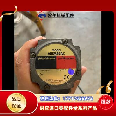 东方步进电机ARLM69AC、件，功能正常、成色还可议价