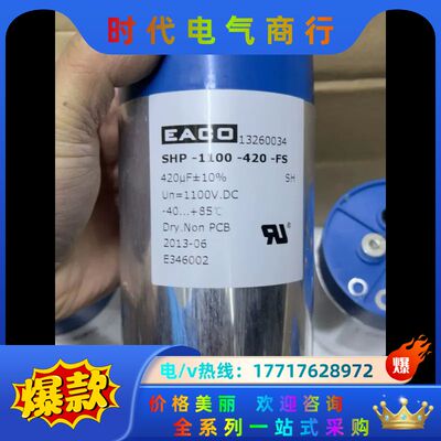 EACO高压电容SHP-1100-420-FS，1100V议价