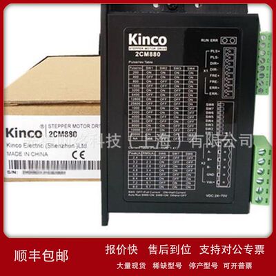 Kinco步科2CM880步进2CM545驱动器2CM525 2CM560 2CM860 2CM0870
