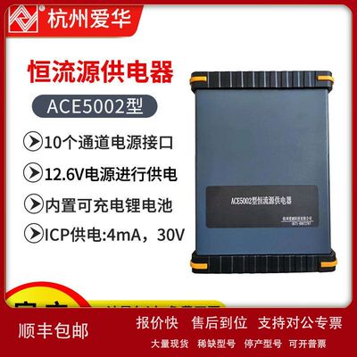 ACE5002恒流源供电器AWA14604E前置放大器电源ICP信号采集器电源