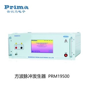 PRIMA普锐马PEFT-06T1/06T3/05T3/05T1/PRM19500脉冲群发生器