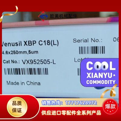 艾杰尔色谱柱XBP C18，货号VX952505-L议价