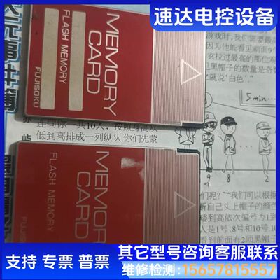 FUJISOKU 内存卡议价 检测