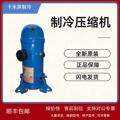 MLZ015T4LP9 2匹空气能冷水机冷库机组涡旋式制冷压缩机议价