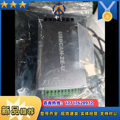 正品周立功USBCAN-2E-U  2eu  双路can议价