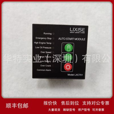 Lixise 力可赛LXC701控制器 优质柴油发电机组配件自启动控制模块
