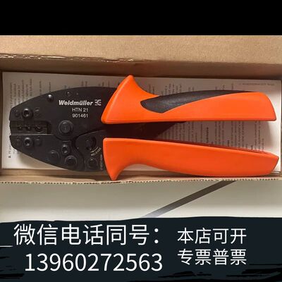 魏德米勒压线钳HTN 21 9014610000 Wei需询价