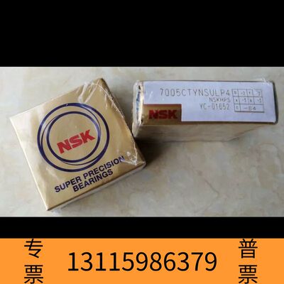 众桦NSK轴承7005CTYNSULP4（NSKHPS/YC-0议价