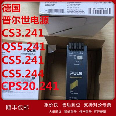 原装德国普尔世电源 CS3.241 QS5.241 CS5.241 CS5.244 CPS20.241