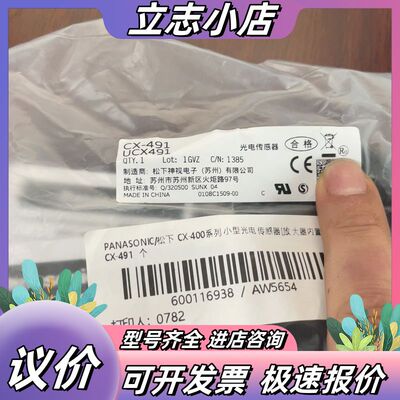 光电传感器CX-491.UCX491,10个.标议价
