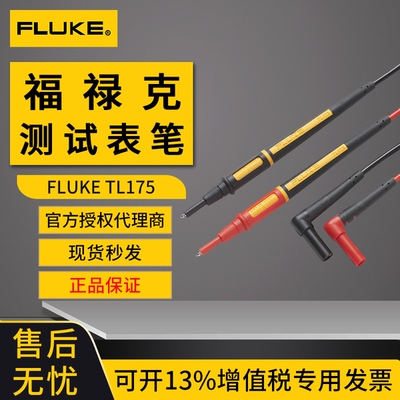 福禄克万用表表笔FLUKE TL30 TL75 钳形表表棒TL175通用表笔TL71