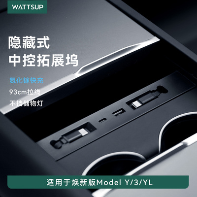 特斯拉中控隐藏拓展坞