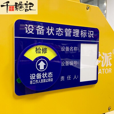 定制设备状态管理标识牌机器运行责任人指示可插卡纸强磁防抖定位