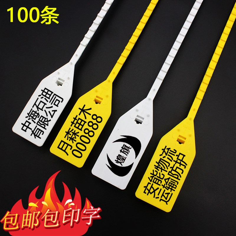 一次性塑料封条尼龙标牌标签扎带捆扎带物流封签园林编织袋防盗扣
