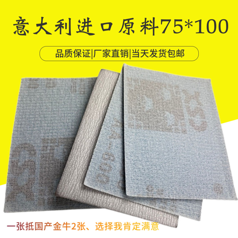 意大利干磨砂纸片75*100方形植绒砂纸气磨机专用白砂纸研磨抛光砂