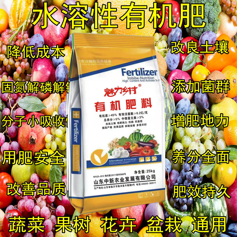 水溶有机肥50斤装花肥料家用花卉蔬菜果树盆栽通用型复合肥化肥料