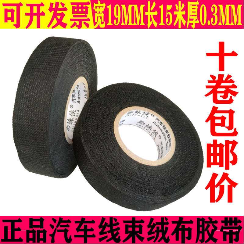 耐高温红色电工胶布 汽车线速耐磨阻燃绒布胶带