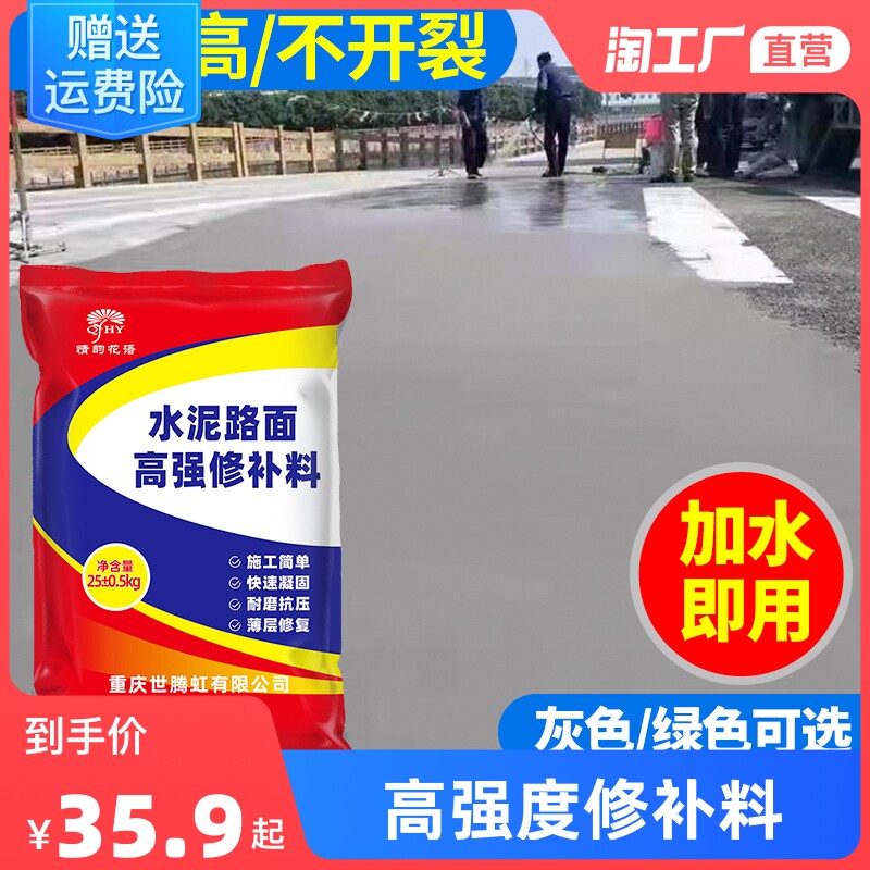 水泥路面修补料高强度混凝土地面起沙填坑道路快速修复剂抗裂砂浆