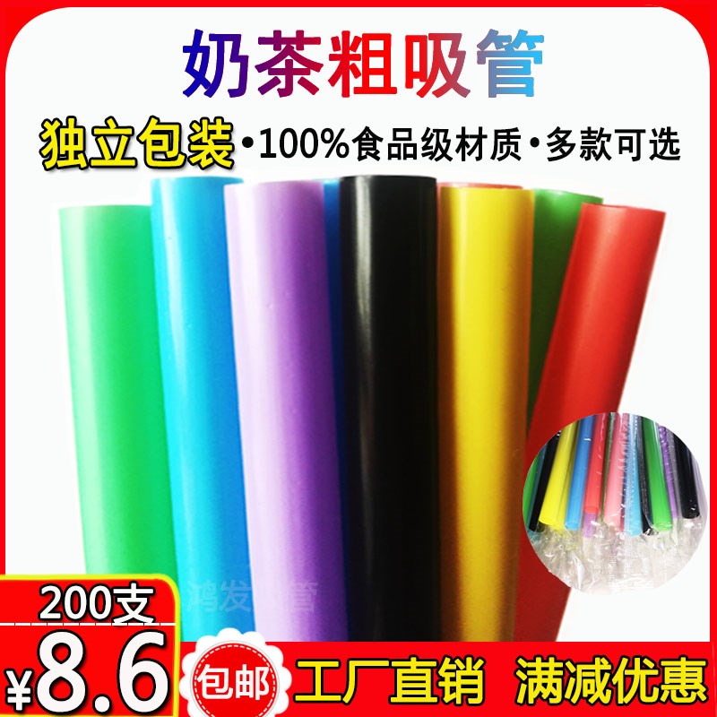 一次性吸管珍珠奶茶吸管粗透明果粒单支独立包装长加硬塑料大吸管