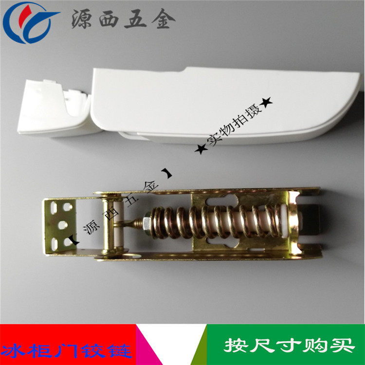卧式冰柜门盖弹簧铰链 顶盖式冷柜冰箱门轴合页可调弹力活动铰链