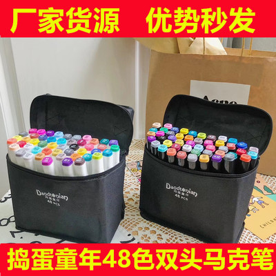 捣蛋童年48色马克笔手绘笔套装学生用双头油性绘画办公设计水彩笔