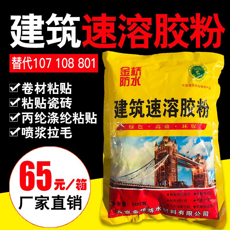 801建筑速溶胶粉高粘度多功能拉毛水泥抗裂粘贴丙纶布防水干粉胶