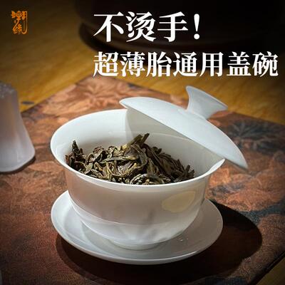 潮州薄胎骨瓷盖碗茶杯陶瓷泡茶碗白瓷家用功夫高档茶杯茶具160ml