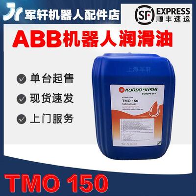 abb机器人保养油TMO150协同3HAC032140-004ABB润滑油tmo150齿轮油
