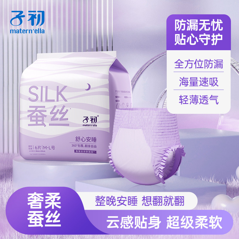 子初蚕丝安睡裤女经期贴身防侧漏拉拉裤夜用裤型卫生巾安心裤透气