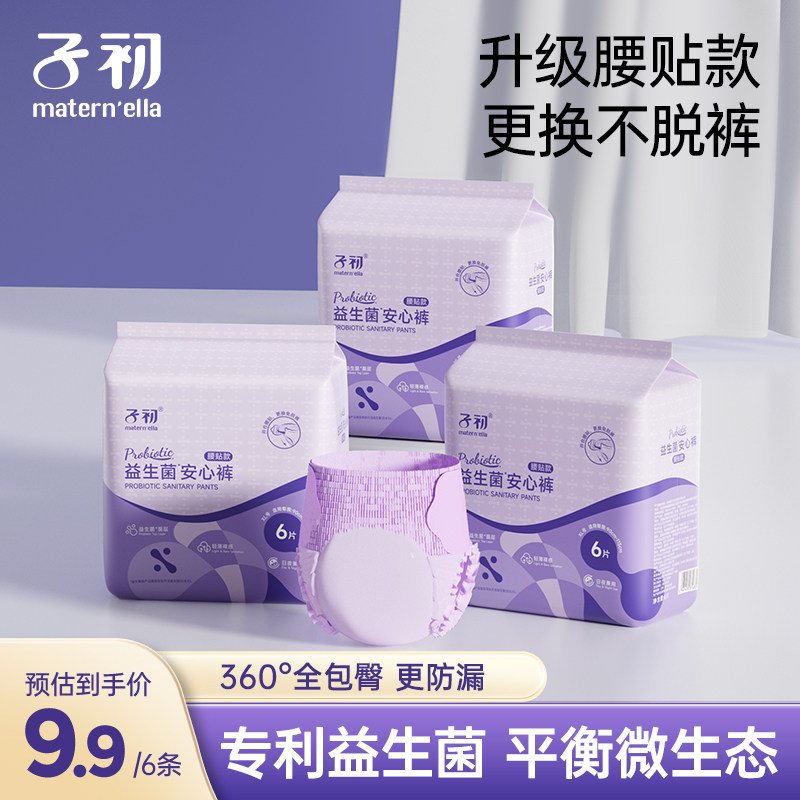 子初益生菌安睡裤大码安心裤经期女防漏卫生裤孕产妇夜用卫生巾女