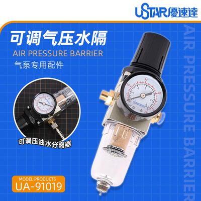 优速达R3/601模型气泵水隔/油水分离器 喷泵喷笔调压表水格 91019