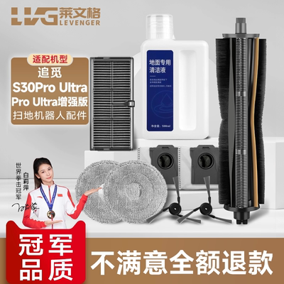 适配追觅S30Pro Ultra/增强版配件扫地机耗材滤网抹布尘袋清洁液
