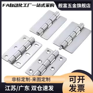 HFL01-37/50 不锈钢铰链合页HAKB/HAKC-25/30/40/50/65/75/90/100