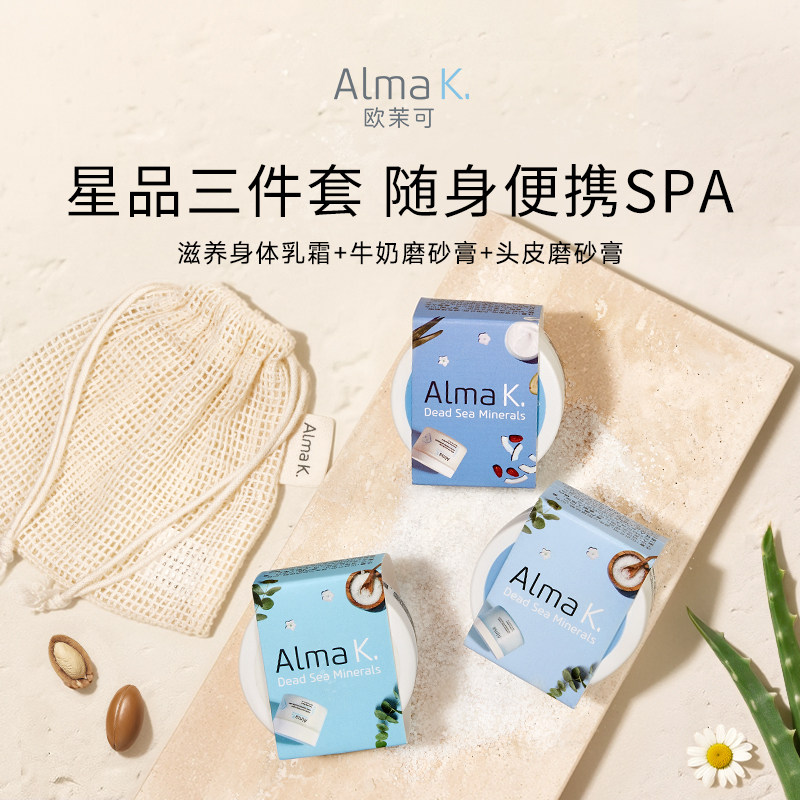 身体磨砂膏almak头皮磨砂膏去角质清洁欧茉可滋养身体乳旅行装