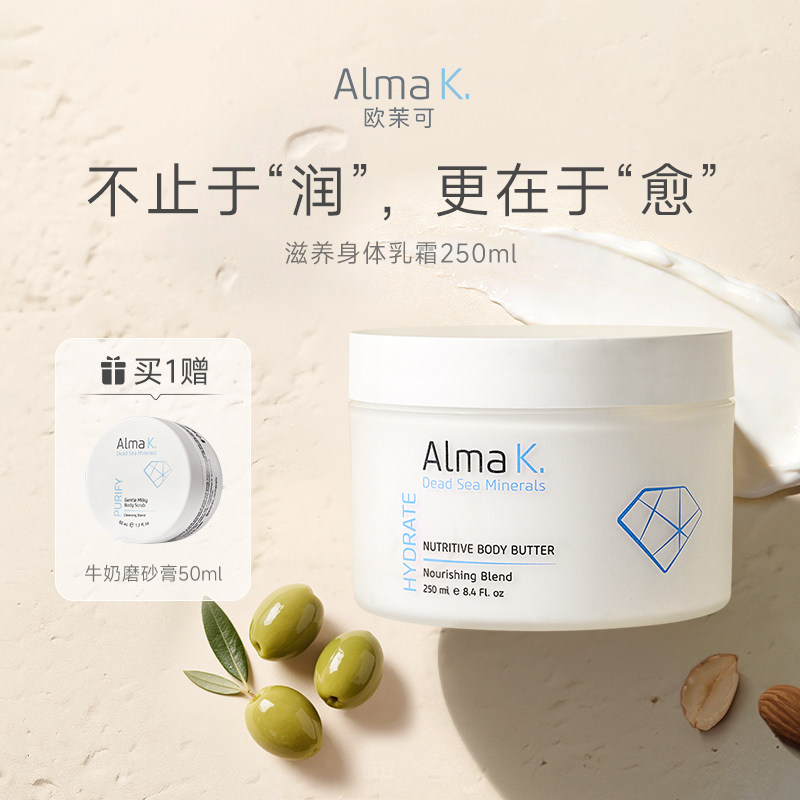 ALMAK欧茉可滋养身体乳霜温和修护肌肤粗糙敏肌可用滋润清爽le