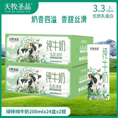 速发天牧圣品高原牧场每盒