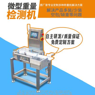 直供全自动重量检重 称 食品在线动称态型重机小精度分选RRU机精