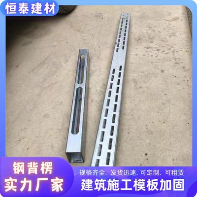建筑墙体加固剪力墙钢背楞模板加固主龙骨阴角阳角配件供应