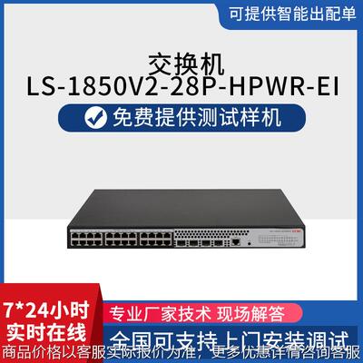 3交换机-18502-28--千兆24口路由器大功率供电监控