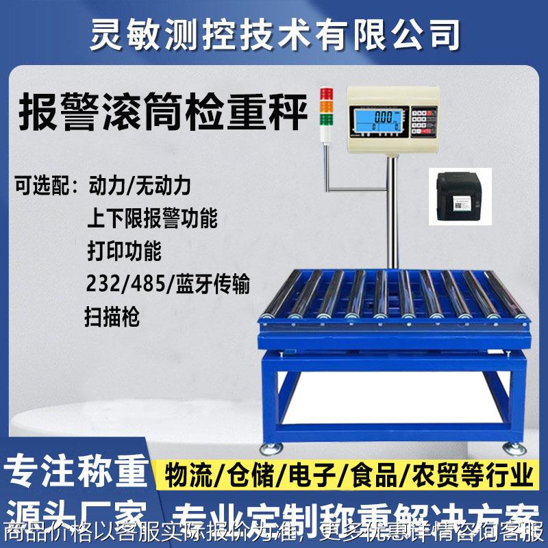 无动力滚筒检重秤 流水线皮带秤带数据三色灯报警自动称重分拣秤