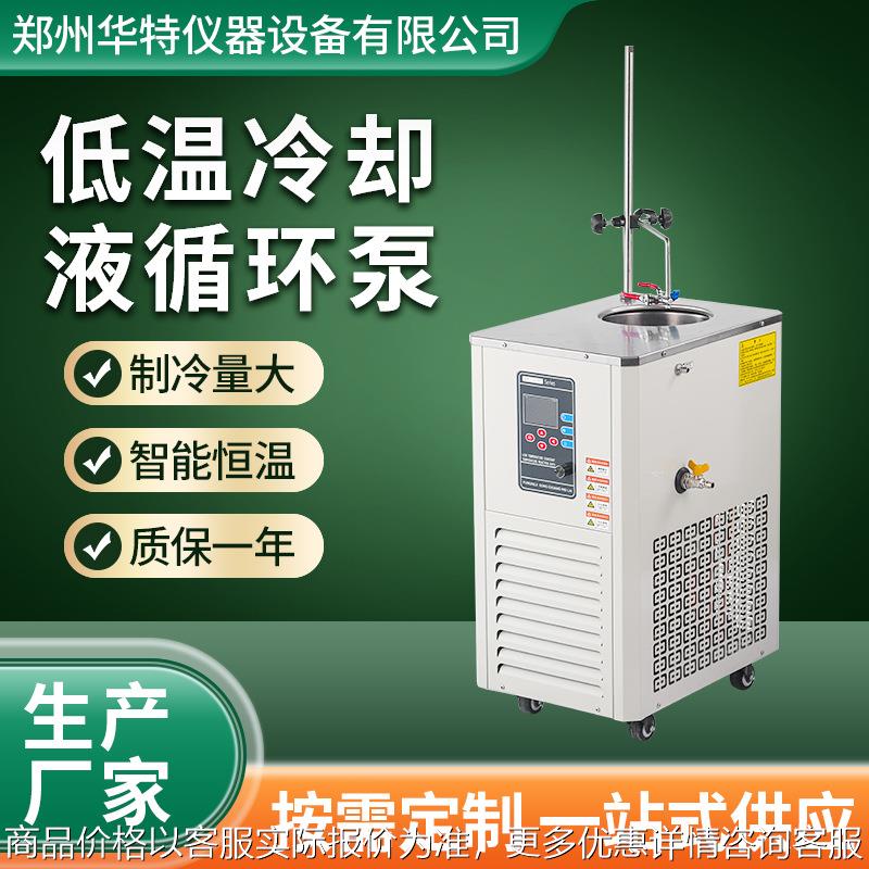 仪器低温冷却液循环泵 实验室冷却液循环装置 制冷循环机