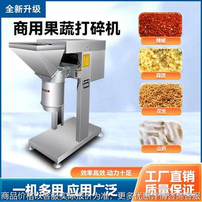 果蔬打碎机商用万能打碎机自动生姜蒜瓣干果打碎机多功能土豆泥机