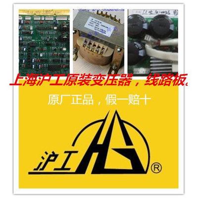 上海沪工电焊机气保焊主板氩弧电浆手工焊变压器线路板维修配件