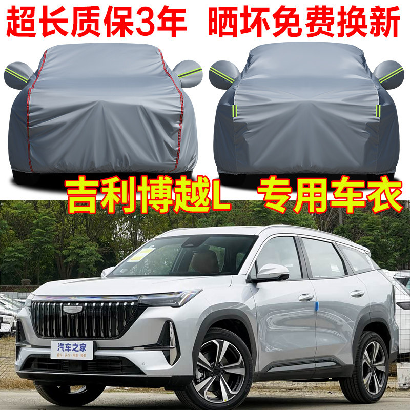 吉利博越L车衣车罩防晒防雨第四代山河版隔热遮阳车套外全2026款
