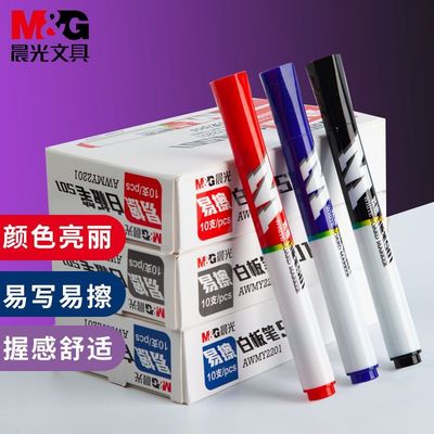 晨光白板笔粗头易写加办公培训用笔黑蓝红色易擦无味无毒儿童