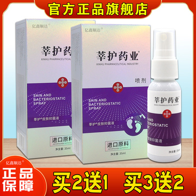 莘护CVKK喷剂CVKK清肤抑菌喷剂【正品】脚臭烂脚丫舒缓脚气喷剂